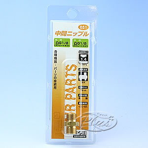 　H&H #051 中間ニップル 1/8H&H #051 中間ニップル 1/8各種機器・パーツの接続用※空気以外の流体には使用しないでください。※人為的な衝撃、曲げ、引っ張りを加えないでください。仕様●本体・・・凸G1/8(ストレートネジ)...