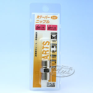H&H #057 片テーパーニップル 1/4H&H #057 片テーパーニップル 1/4各種機器・パーツの接続用※空気以外の流体には使用しないでください。※人為的な衝撃、曲げ、引っ張りを加えないでください。仕様●本体・・・凸G1/4(ストレ...