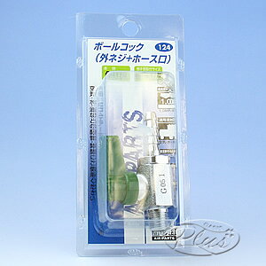 H&H #124 ボールコック(外)H 1/8×7MH&H #124 ボールコック(外)H 1/8×7Mボールコック(外ネジ+ホース口)●ハンドツールの手元接続に適した軽量設計のために一部本体材質にアルミニウムを採用!!●ワンタッチ接続で優...