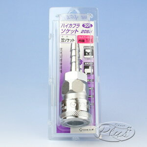 　H&H #201 ハイカプラ ソケット 20SHH&H #201 ハイカプラ ソケット 20SH●空気配管接続用仕様●最高使用圧力・・・1.5MPa●適用流体・・・空気●耐圧力・・・2.0MPa●本体材質・・・鋼鉄●シール材質・・・ニトリ...