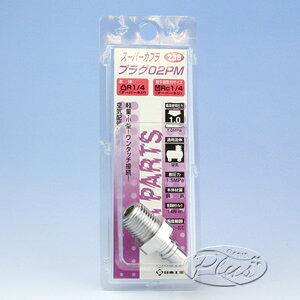 　H&H #238 スーパーカプラプラグ 02PMH&H #238 スーパーカプラプラグ 02PM●軽量・小型!ワンタッチ接続!●空気配管接続仕様●最高使用圧力・・・1.0MPa●適用流体・・・空気●耐圧力・・・1.5MPa●本体材質・・・...