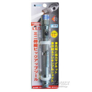 この商品と関連のある商品S-ROAD LEDピックアップツール(ミラー付き) SRO-26BS-ROAD LEDピックアップツールミニ(ブラック) SRO-19BLEDピックアップツール SRO-17R レッドLEDピックアップツール SR...