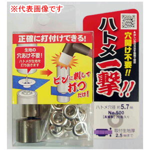 この商品と関連のある商品ハトメ一撃 ハトメ玉シルバー 40組入 No.300 4.3×9mm 生地厚み2.0mmまでハトメ一撃 ハトメ玉シルバー 24組入 No.400 5.0×10.5mm 生地厚み2.5mmまでハトメ一撃 ハトメ玉シルバ...