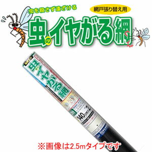 　セイキ販売 薬剤入り防虫網 虫のイヤがる網 網戸張替用 140cm×30m巻 20メッシュ ブラック【個人宅配送不可】セイキ販売 薬剤入り防虫網 虫のイヤがる網 網戸張替用 140cm×30m巻 20メッシュ ブラック【個人宅配送不可】○...