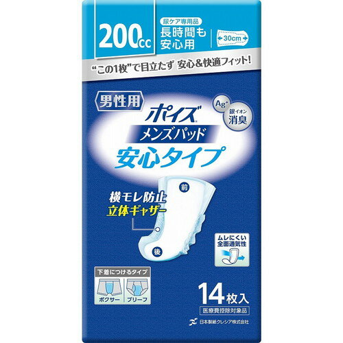 　日本製紙クレシア Tポイズパッド 男性用 袋 安心タイプ 14枚日本製紙クレシア Tポイズパッド 男性用 袋 安心タイプ 14枚「ダブルで消臭」銀イオン配合の抗菌・消臭シートと消臭ポリマーでダブル効果「立体ギャザー」横モレを防ぐ「全面通気...