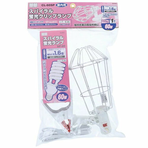 　株式会社高儀 M・M スパイラル 蛍光クリップ ランプ 3350lm 60W CL-60SP 大光量 屋内用 昼光色株式会社高儀 M・M スパイラル 蛍光クリップ ランプ 3350lm 60W CL-60SP 大光量 屋内用 昼光色◆屋内...