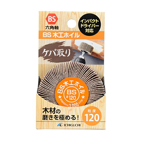 　藤原産業 木工ホイル 50×25×6.3 #120 50204藤原産業 木工ホイル 50×25×6.3 #120 50204□■　木材の磨きを極める！　■□〇木工のケバ取り・バリ取り・荒削り作業。〇研磨布・不織布ホイルの特性をいかした、な...