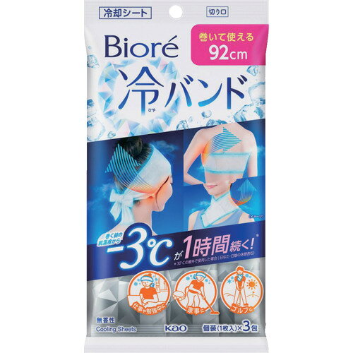 　花王 ビオレ 冷バンド 無香性 3本入 421463花王 ビオレ 冷バンド 無香性 3本入 421463●巻く前の肌温度から-3℃が1時間続く(※)冷却シートです。(※30℃の屋外で使用した場合(日なた、日陰の休憩含む)。)●厚手のシート...