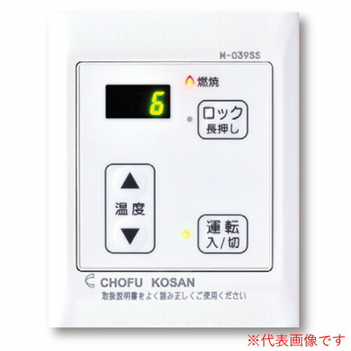 　長府工産 給湯器用シンプルリモコン M-039SS【展示処分品】長府工産 給湯器用シンプルリモコン M-039SS【展示処分品】■展示処分品のため若干汚れ等がある場合がございます。　ご了承のうえご検討頂けますようお願い致します。■長府工産...