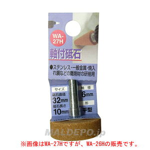 　三共コーポレーション WA-26H 軸付砥石 平型 25X3X3三共コーポレーション WA-26H 軸付砥石 平型 25X3X3平型の軸付砥石です!ステンレス・一般金属・焼入れ鋼などの難削材の研削用。■砥石直径:25mm■砥石長さ:3mm...