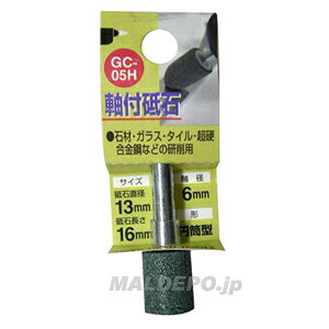 　三共コーポレーション GC-05H 軸付砥石 円筒型 13X16X6三共コーポレーション GC-05H 軸付砥石 円筒型 13X16X6円筒型の軸付砥石です!石材・ガラス・タイル・超硬合金鋼などの研削用です。■砥石直径:13mm■砥石長さ...