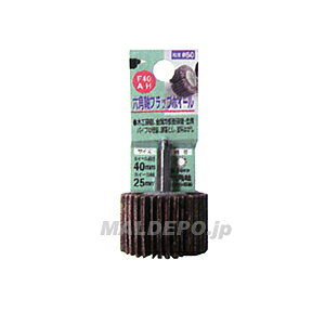三共コーポレーション F40A-H 六角軸フラップホイール #60三共コーポレーション F40A-H 六角軸フラップホイール #60木工研磨、金属の表面研磨・金属パイプの研磨、サビ落し、塗装はがしに適度な弾性で加工面をなめらかに磨きます。■...