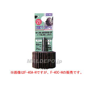 三共コーポレーション F40C-H 六角軸フラップホイール #120三共コーポレーション F40C-H 六角軸フラップホイール #120木工研磨、金属の表面研磨・金属パイプの研磨、サビ落し、塗装はがしに適度な弾性で加工面をなめらかに磨きます...
