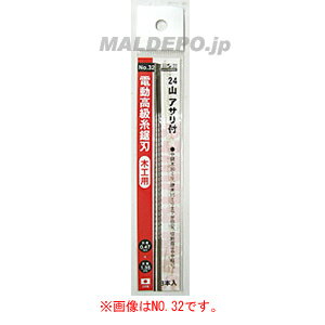 【代引可能商品】#34 H&H 糸鋸刃(3入)24山 2号#34 H&H 糸鋸刃(3入)24山 2号木工等の切断作業に!●軟木30mm、中間木25mmまでが目安。●切断面は良。■用途:木工■本数:3本入り■刃厚(mm):0.45■刃幅(mm...