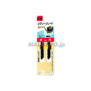 　三共コーポレーション B2B ジグソー(ボッシュ)2P 鉄工三共コーポレーション B2B ジグソー(ボッシュ)2P 鉄工軟鋼版・ステンレス板・合板・アルミ・窯業サイディング等の切断に!!●Bタイプ2本入りです。■主用途:鉄工用■材質:SK...