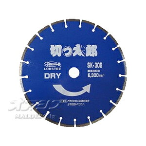 　LOBSTER ダイヤモンドホイール 切っ太郎 305mm SK305LOBSTER ダイヤモンドホイール 切っ太郎 305mm SK305この価格で驚きの切れ味!!レーザー溶接により、切断時に発生する熱によるチップ離脱を抑える!【特長】...