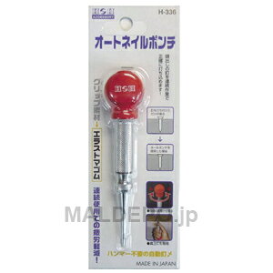 　三共コーポレーション H&H オートネイルポンチ(M) H-336三共コーポレーション H&H オートネイルポンチ(M) H-336頭出しの釘を連続作業で正確に打ち込めます!【特長】・壁紙、布張り等の作業の場合に下地板の釘の打ち込みが効率...
