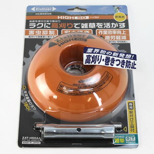 　北村製作所 刈払機用 安定板 ジズライザー ハイ50 ZAT-H50AA 高刈りタイプ北村製作所 刈払機用 安定板 ジズライザー ハイ50 ZAT-H50AA 高刈りタイプ北村製作所のジズライザーハイ50です。本製品は刈払機用のアタッチメ...