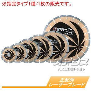 この商品と関連のある商品ダイヤモンドホイール 正配列レーザーブレード A-53475 φ105mmダイヤモンドホイール 正配列レーザーブレード A-53497 φ154mmダイヤモンドホイール 正配列レーザーブレード A-53506 φ18...