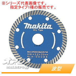 この商品と関連のある商品ダイヤモンドホイール 波型 A-00088 φ106mmダイヤモンドホイール 波型 A-03408 φ125mmダイヤモンドホイール 波型 A-03414 φ156mmダイヤモンドホイール 波型 A-03436 φ2...