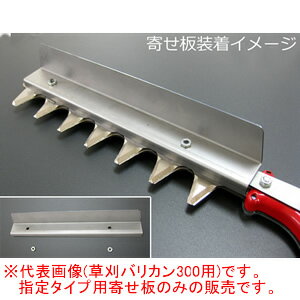 この商品と関連のある商品刈払機取付用アタッチメント 草刈バリカン300 N-838 刈幅200mm刈払機取付用アタッチメント 草刈バリカン400 N-839 刈幅300mm草刈バリカン300用 替刃 N-838-1草刈バリカン400用 替刃...