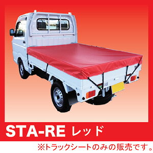 この商品と関連のある商品厚手ターポリン トラックシート STA-SW 軽トラ用 1.8*2.1m スーパーホワイト厚手ターポリン トラックシート STA-IV 軽トラ用 1.8*2.1m アイボリー厚手ターポリン トラックシート STA-Y...