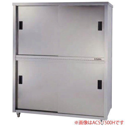 　東製作所（azuma） 食器戸棚 片面引違戸 完成品 ACS-750K 間口750 奥行450【個人宅配送不可】東製作所（azuma） 食器戸棚 片面引違戸 完成品 ACS-750K 間口750 奥行450【個人宅配送不可】■サビに強く、...