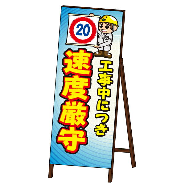 　　 商品説明 商品名 キャラSL看板＜速度厳守タイプ＞ サイズ W550×H1400mm 台数 1枚（台） 板面材質 封入反射シート 送料サイズ 特別送料 まとめ買い送料 こちらの商品は、鉄枠なしの場合は5枚で1個口、鉄枠つきの場合は、2...