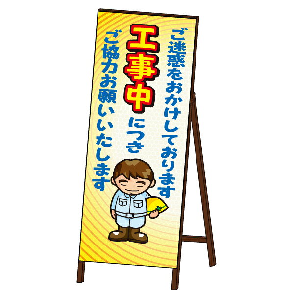 　　 商品説明 商品名 キャラSL看板＜工事お知らせタイプ＞ サイズ W550×H1400mm 台数 1枚（台） 板面材質 封入反射シート 送料サイズ 特別送料 まとめ買い送料 こちらの商品は、鉄枠なしの場合は5枚で1個口、鉄枠つきの場合は...