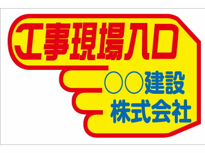 商品説明 商品名 工事現場出入口看板《W900×H600mm》板のみシンプルBタイプ 看板サイズ W900×H600 板面 トタンタイプ 台数 1台 送料サイズ Sサイズ まとめ買い送料 同梱購入、まとめ買いの場合、送料表示が異なることがご...