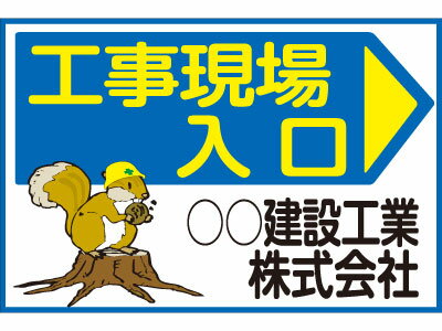 商品説明 商品名 工事現場出入口看板《W900×H600mm》板のみイラストCタイプ 看板サイズ W900×H600 板面 トタンタイプ 台数 1台 送料サイズ Sサイズ まとめ買い送料 同梱購入、まとめ買いの場合、送料表示が異なることがご...