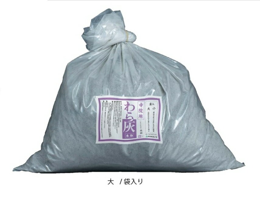 空気を多く含み、ふわっとした良質な本物のわら灰です。通気性がよく、お線香が最後まで燃えやすく燃え残りが少ないため、お掃除もしやすくなっております。 袋入りの特大お買い得サイズです。 内容量：約5kg ■配送可能日はご入金の確認後、平均10日...