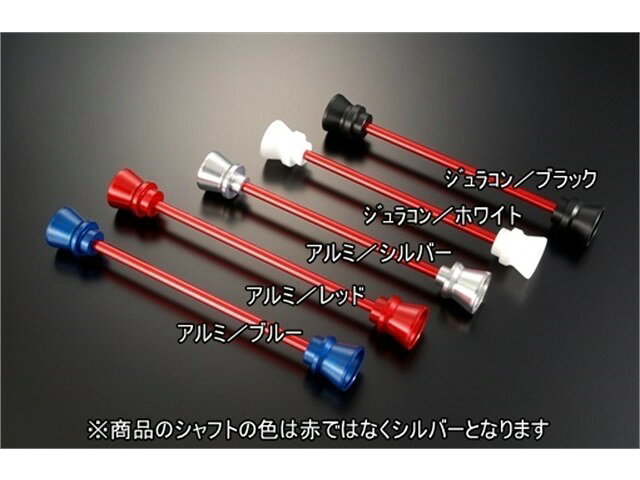 商品説明ファンネルタイプ　左右セットアルミ製シャフト使用※万が一の転倒から、フロントフォーク及びアクスルシャフトを保護しますプロテクター部の素材をアルミ材とジュラコン材からお選びいただけます備考※品番補足344-276-J0B　ジュラコン／...