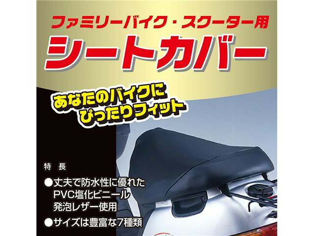 ※画像はイメージとなります。別なカラーを参考に掲載している場合があります。シートカバー BK S丈夫で防水性に優れたPVC発泡レザー使用在庫状況について当店では複数店舗で同時販売を行っているため、ご注文いただいた時点で他店が先に完売し、在庫...