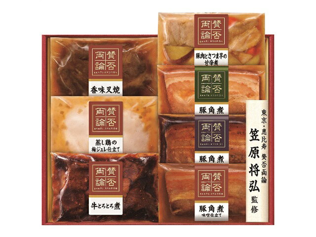 東京・恵比寿「賛否両論」店主、笠原将弘が監修。豚肩ロース肉を使用した「香味叉焼」を始め、人気の「豚角煮」などを詰め合わせました。箱サイズ：30.9×6.8×25.1cm・現品サイズ・内容：香味叉焼180g・牛とろとろ煮150g・蒸し鶏の梅ジ...