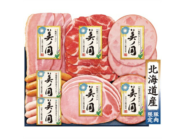 北海道産の原料肉に限定し、丁寧に仕上げたギフトです。箱サイズ：25×6.5×16cm・現品サイズ・内容：熟成ロースハム45g・熟成ベーコン48g・肩ロース生ハム30g・熟成ビアシンケン40g・熟成あらびきステーキ47g・熟成あらびきウインナ...