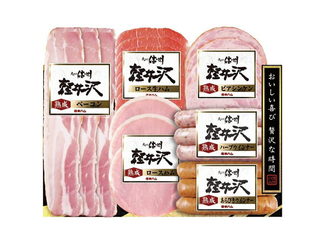 信州・上田工場製造の信州ハムオリジナル商品です。ハムの本場ドイツの伝統を受け継ぎながら、上質な味わいに仕上げました。 特色JAS商品をメインにしてハム・ベーコン・ウインナー・生ハム・ビアシンケンの詰合せになります。箱サイズ：25×6.5×1...