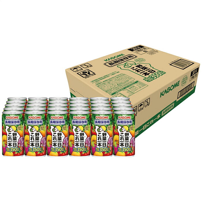 「野菜一日これ一本長期保存用」は、賞味期間5.6年で長期保存が可能な「野菜の保存食」です。1缶に野菜1日分350g分をぎゅっと濃縮して使用。緑黄色野菜を中心に、30品目の野菜がバランスよく入っています。食塩・砂糖・香料・保存料無添加。「野菜...