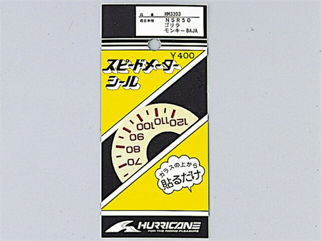メーカー名 : HARRICANE ハリケーンメーカー品番 : HM3303JANコード : 4936887402100商品名 : スピードメーターシール主な適合車種 : NSR50 ドリーム50 モンキーバハ 6Vゴリラ※詳しくはメーカー...