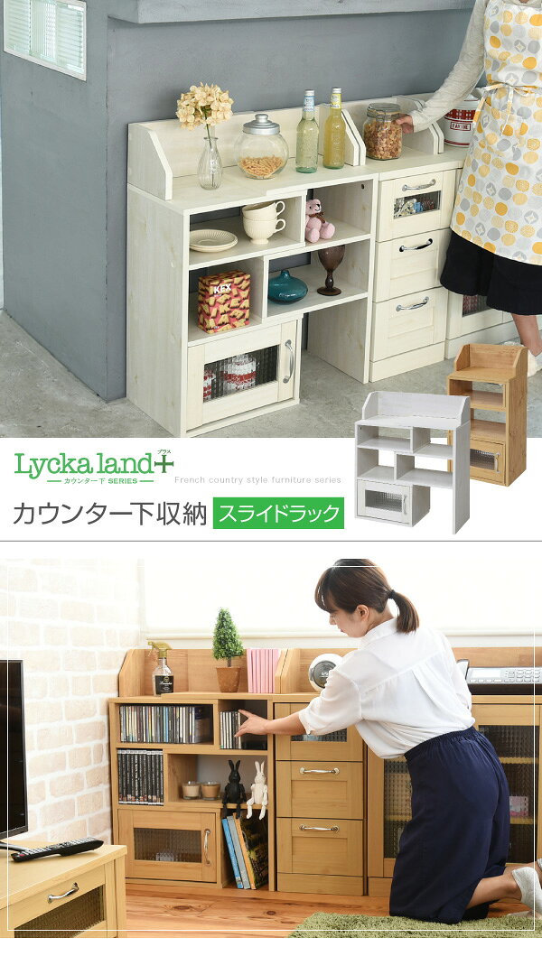 ■商品説明 カウンター下のスペースを活用する、カウンター下収納。カントリーな雰囲気を醸し出す、木目調のデザインが美しいスライドラック。スライドするから好きな幅に合わせられる優れもの。■本体サイズ[外寸] 幅40~65×奥行31.5×高さ80...
