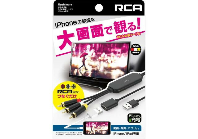 ●設定操作不要。ケーブルにつなぐだけでiPhoneの映像を大画面に映すことができるRCA変換ケーブル。●RCA入力端子(赤・白・黄)搭載のテレビ/カーナビ/モニターに対応。●解像度480pのカーナビにも対応。●映像を映しながら、iPhone...