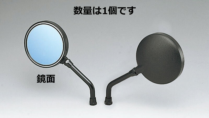 【色】ブラック【鏡面色】ブル-グラス【適合】汎用品【鏡面サイズ】Φ94【内容物】左右兼用ミラ- 1個【取り付けネジ】10mm※本製品のミラ-面積はミラ-の新基準を満足しておりますが、衝撃緩和装置を備えておりません。この為、本製品のみでは新保...