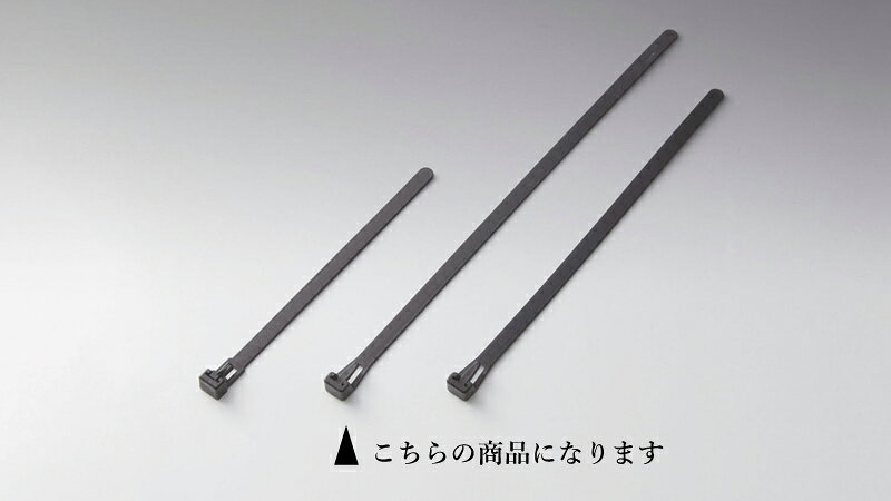 部品の仮止めなど、頻繁に占め外しを繰り返す場所に最適。【サイズ】長さ250mm 幅7.5mm【色】黒【入り数】5本商品によっては [PDF] 図面や [YouTube] 動画等がある場合があります。必ずメ-カ-公式サイトをご確認ください。サ...