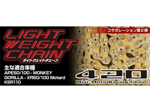 ※画像はイメージの場合がございます。※必ずメーカーホームページをご確認ください。#4適応車両 ：汎用 モンキー10cmロングスイングアーム装着車に推奨商品説明・取扱注意事項 ：ジョイントクリップ接合タイプ1ケ付属チェーンサイズ：420コマ数...