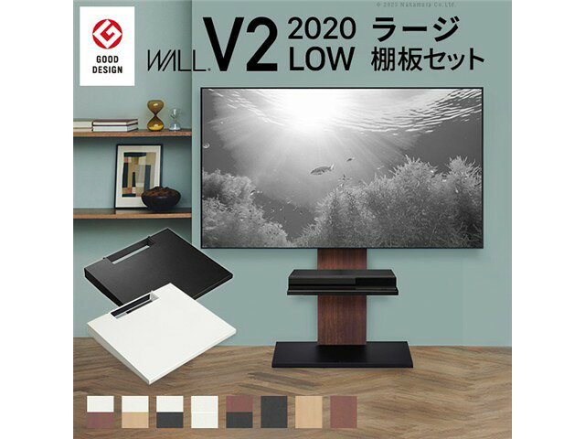 ※メーカー直送のため代金引換はお受けできません。 ※沖縄・一部離島は別途送料がかかります。お見積もりいたしますのでお問い合わせ下さい。 【セット構成】 本体:V2 ロータイプ 2020モデルx1 棚板:ラージサイズx1 【カラーバリエーショ...