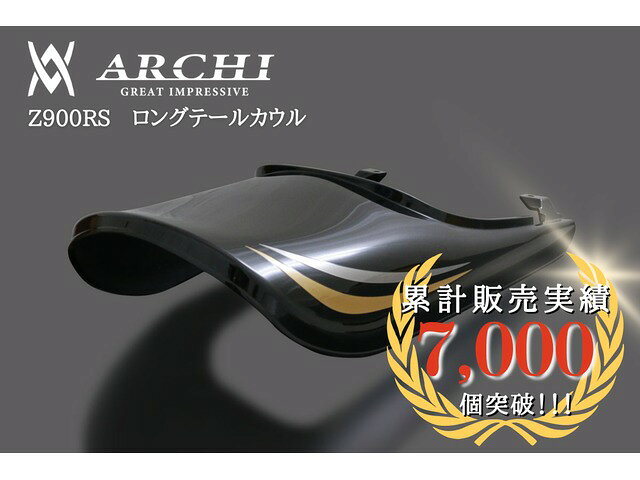 Kawasaki Z900RS/CAFE/SE 18-25僅かに反り上がりながら60mm延長されたテールカウルは、外周端面に重厚感溢れるエッジの高級感を演出するリブを設けRSのリアビューをより一層Zらしく蘇らせると共に、車体全体を最高のスタ...