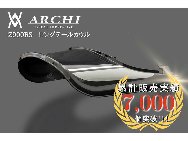 Kawasaki Z900RS/CAFE/SE 18-25僅かに反り上がりながら60mm延長されたテールカウルは、外周端面に重厚感溢れるエッジの高級感を演出するリブを設けRSのリアビューをより一層Zらしく蘇らせると共に、車体全体を最高のスタ...