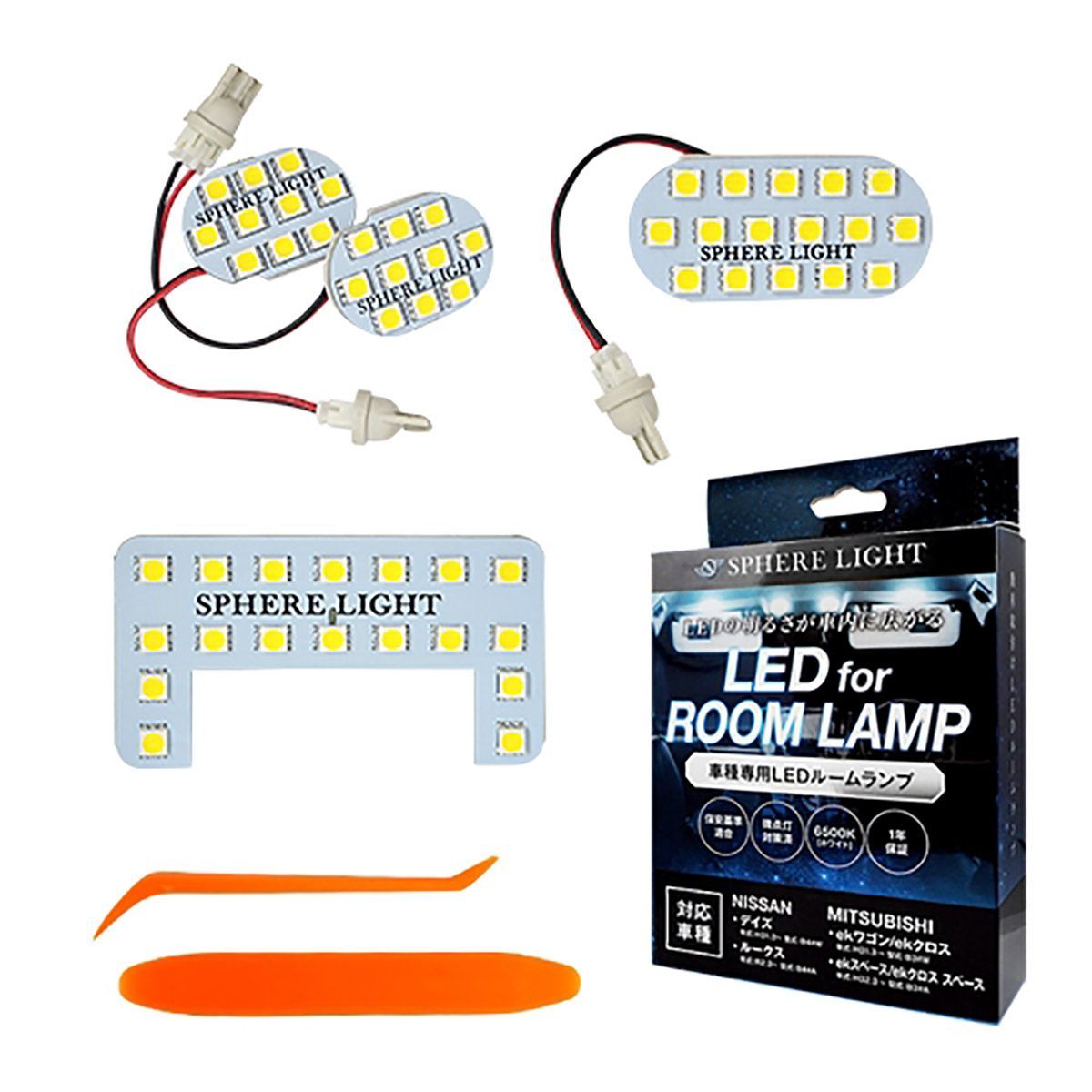 ※キャンセル不可商品です。■スフィアライトから車種専用のLEDルームランプキットシリーズが登場しました。■LEDの心地よい明るさが車内に広がり、快適な空間に変わります。■専用設計LEDなので車にぴったりの明るさを演出します。■純正ランプと交...