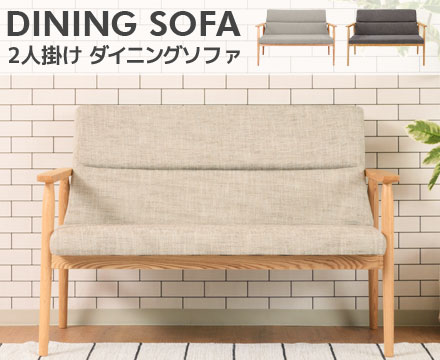 天然木ダイニングソファ 二人掛け木目の美しいアッシュ無垢材を使用した、ナチュラルテイストのダイニングソファです。優しい風合いのファブリックと天然木の木脚が、温かみのある空間を演出します。ベンチ状の細くすっきりとしたデザインで、落ち着いたチャ...