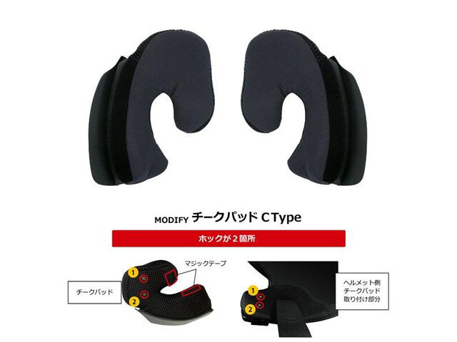 WINS JAPAN ウインズジャパン チークパッド C Type／MODIFY（CR-I 対応） XLサイズメーカー名 : WINS JAPAN ウインズジャパンサイズ : XLJANコード : 4560385763182MODIFY用チ...